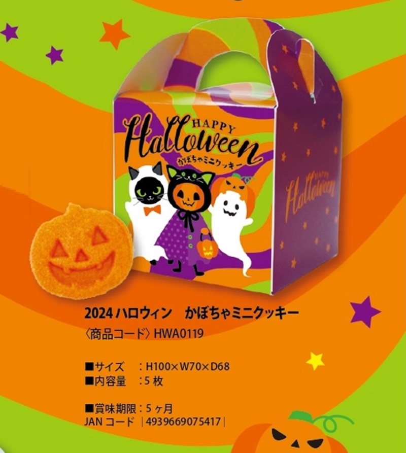 「受注締切7/18」2024 ハロウィン かぼちゃミニクッキー 株式会社 トコトコ 問屋・仕入れ・卸・卸売の専門【仕入れならNETSEA】