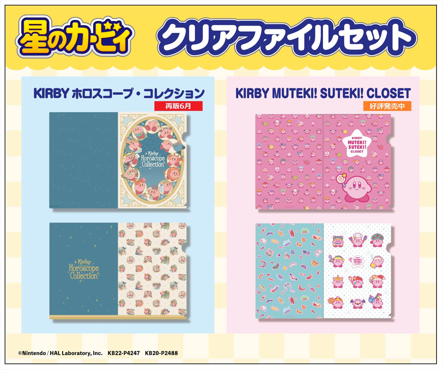 【予約品】星のカービィ クリアファイル2枚セッ《 5/28(火) 予約〆切り》 株式会社 ブライエンタープライズ 問屋・仕入れ・卸・卸売の専門【仕入れならNETSEA】