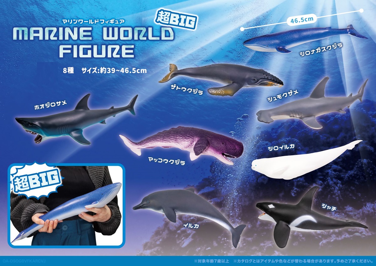 マリンワールドフィギュア超BIG 株式会社 トコトコ 問屋・仕入れ・卸・卸売の専門【仕入れならNETSEA】