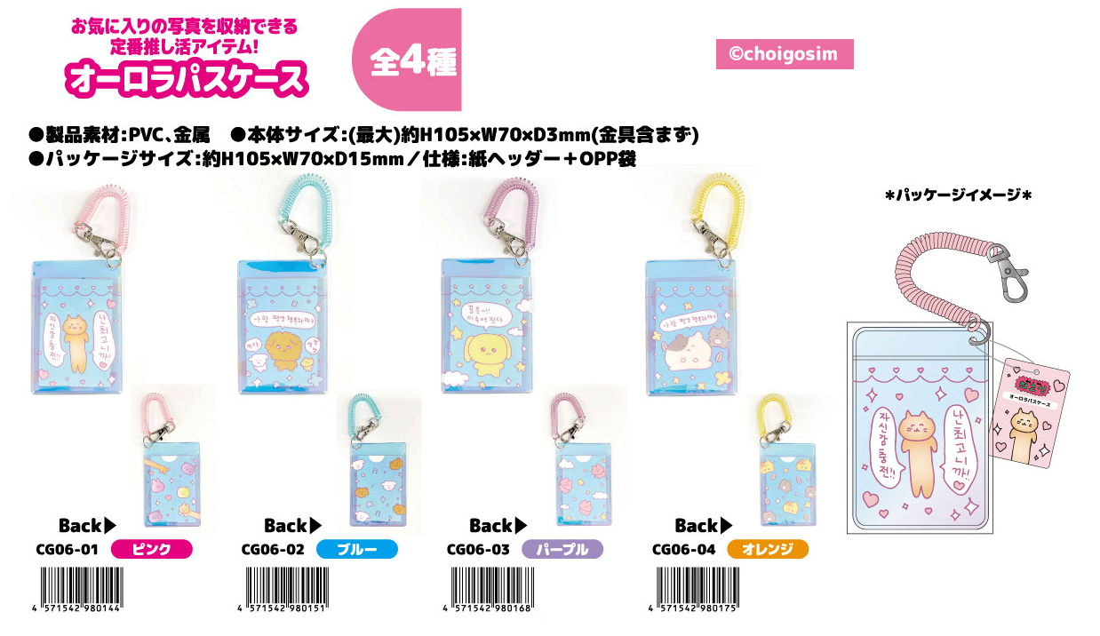 「定期入れ」「NIC」チェゴシムオーロラパスケース | 卸売・ 問屋・仕入れの専門サイト【NETSEA】