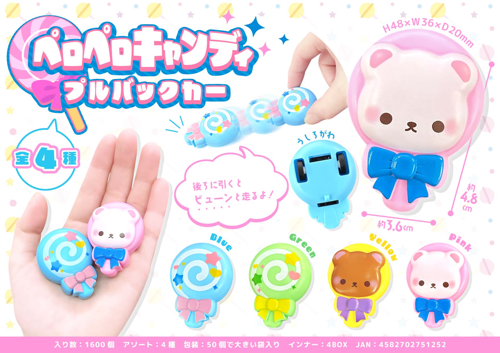 ペロペロキャンディプルバックカー 株式会社MyBest | 卸売・ 問屋・仕入れの専門サイト【NETSEA】