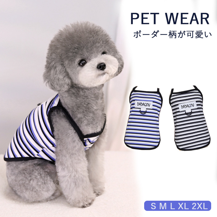 2024春夏ペット服 ペット ボーダー Tシャツ Dリング タンクトップ 犬猫ペット服 中小型犬 ウェア H＆Z | 卸売・ 問屋・仕入れの専門サイト【NETSEA】