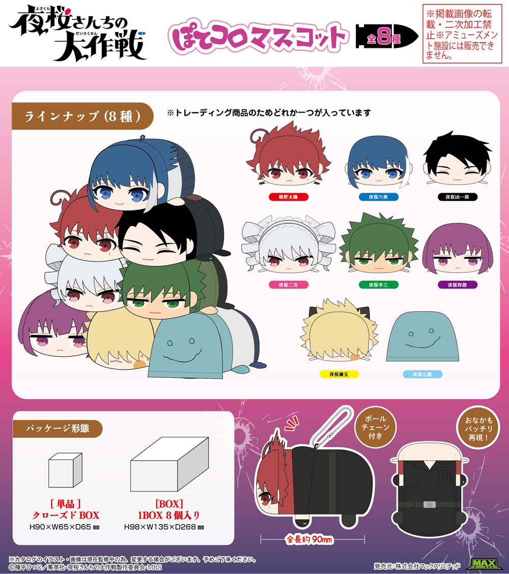 「受注締切7/25」夜桜さんちの大作戦 ぽてコロマスコット 株式会社 トコトコ 問屋・仕入れ・卸・卸売の専門【仕入れならNETSEA】