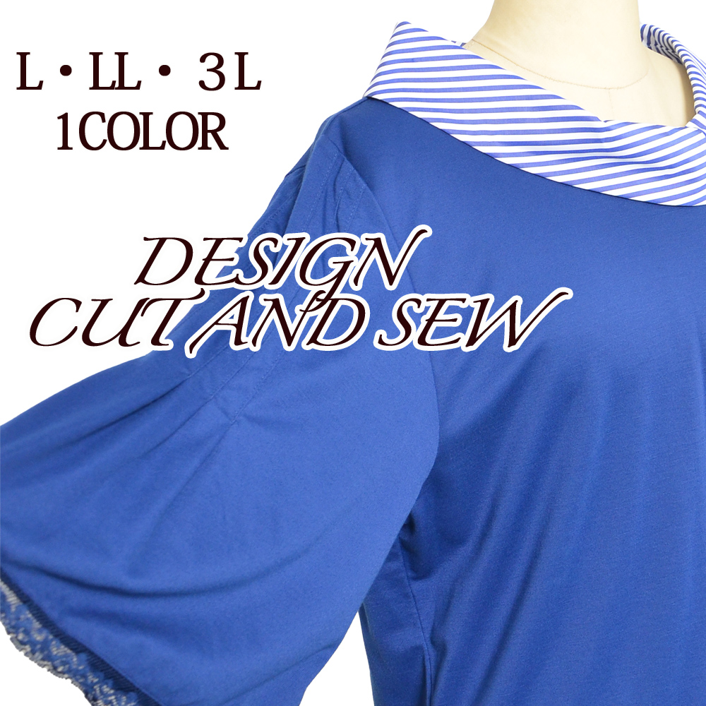 カットソー L LL 3L トップス 衿切り替え Aライン ポンチ素材 袖口レース ストライプ 綺麗見え きれい系 | 卸売・ 問屋・仕入れの専門サイト【NETSEA】