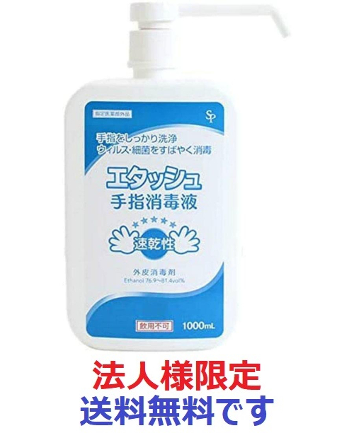 (法人様限定)消毒用エタノールIP SP 1000ml 株式会社 アイオロス 問屋・仕入れ・卸・卸売の専門【仕入れならNETSEA】