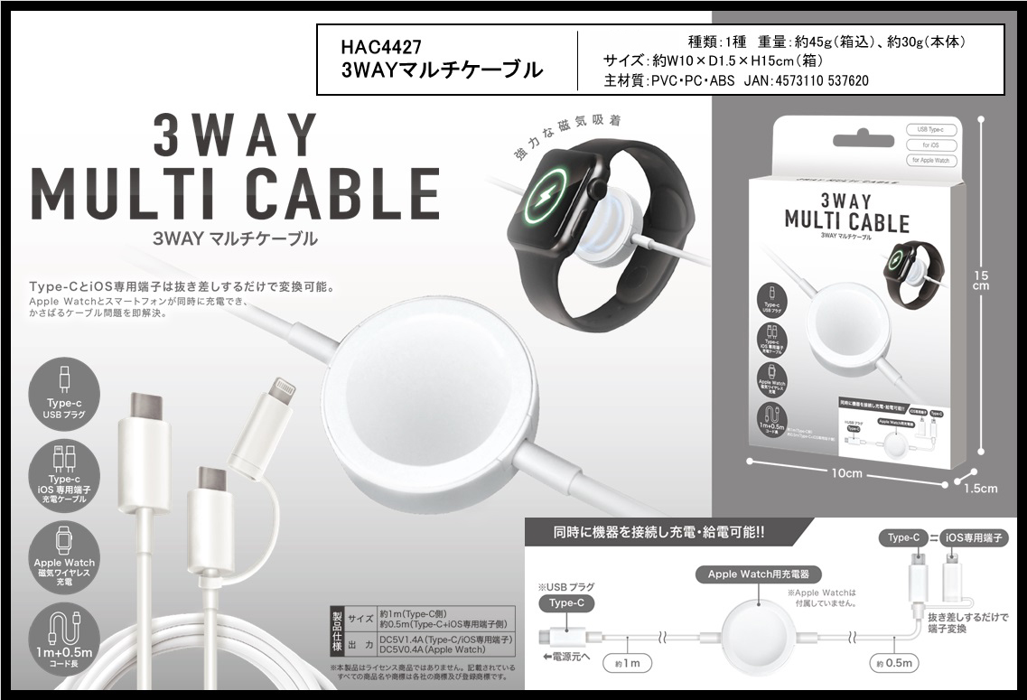 3WAYマルチケーブル 株式会社 トコトコ 問屋・仕入れ・卸・卸売の専門【仕入れならNETSEA】