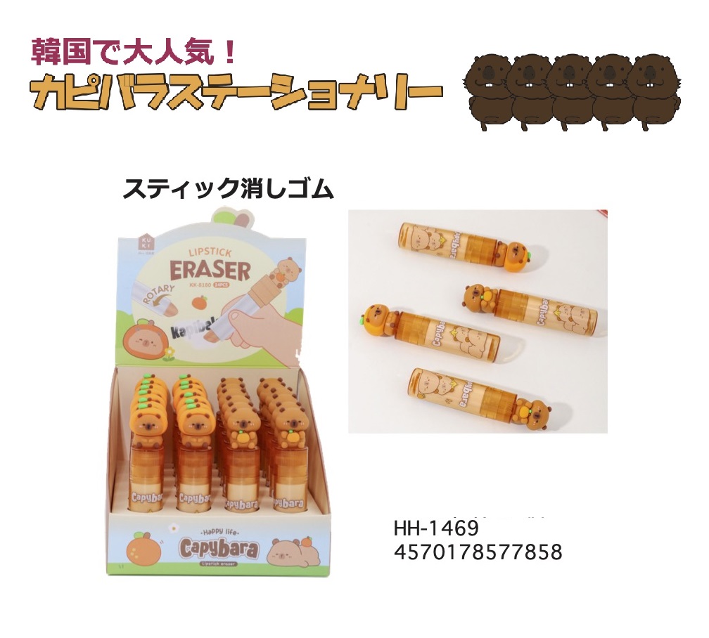 韓国っぽ スティック消しゴム カピバラ | 卸売・ 問屋・仕入れの専門サイト【NETSEA】