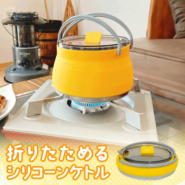 折りたたみケトル/IH対応/直火対応/折畳鍋/コンパクト/1L/家庭用/鍋底ステンレス/キャンプ鍋/ケトルMRN 株式会社 ライズジャパン | 卸売・ 問屋・仕入れの専門サイト【NETSEA】