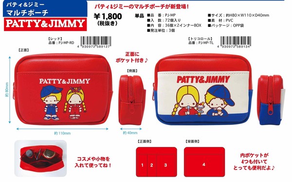 サンリオ パティ＆ジミー マルチポーチ PJ-MP パルマート 株式会社 | 卸売・ 問屋・仕入れの専門サイト【NETSEA】