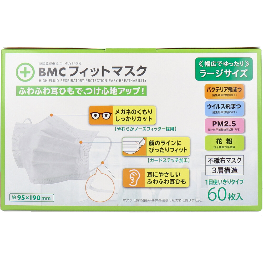 [3月26日まで特価]BMC フィットマスク 1日使いきりタイプ ラージサイズ 60枚入 | 卸売・ 問屋・仕入れの専門サイト【NETSEA】