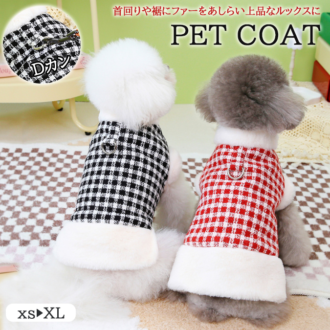 新作 ペット服 ペット コート ファー チェック柄 エレガント 上品 Dカン Dリング 犬猫 ペットウェア H＆Z | 卸売・ 問屋・仕入れの専門サイト【NETSEA】
