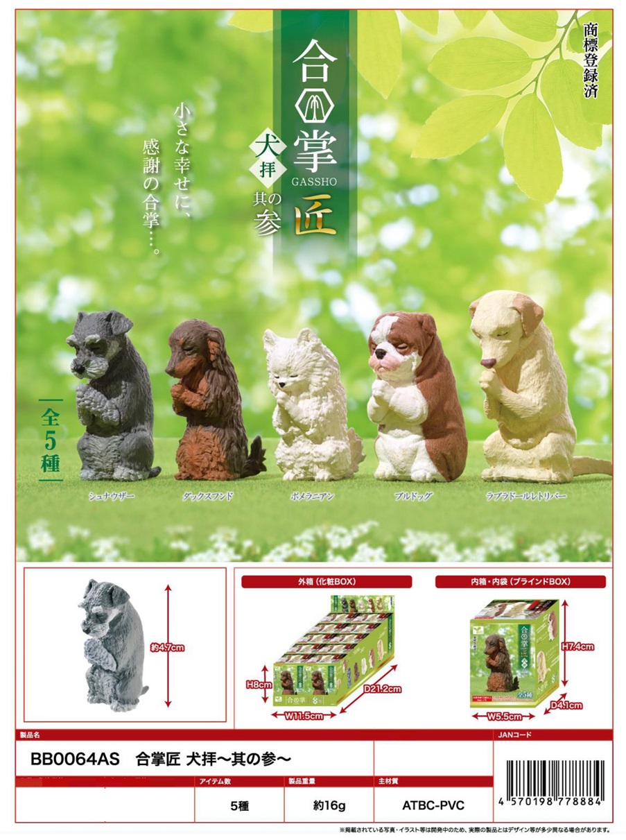 「フィギュア」「動物グッズ」合掌 匠～犬拝～其の参 | 卸売・ 問屋・仕入れの専門サイト【NETSEA】