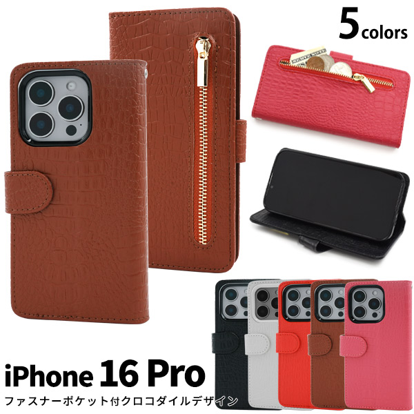 【iPhone 16 Pro用 】クロコダイルレザーデザイン手帳型ケース（アイフォン16プロ） | 卸売・ 問屋・仕入れの専門サイト【NETSEA】