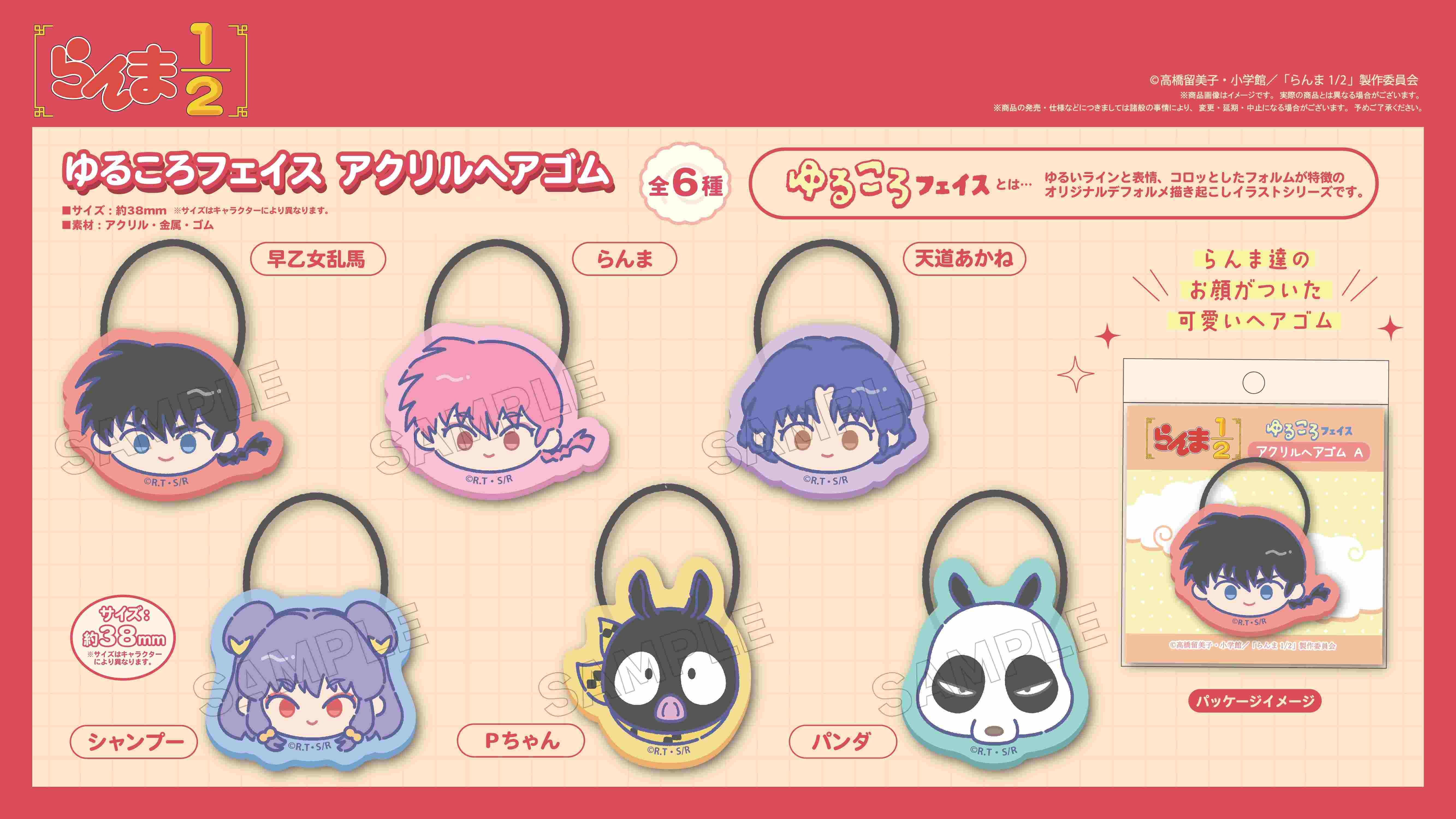 TVアニメ「らんま1/2」「ゆるころフェイス」アクリルヘアゴム | 卸売・ 問屋・仕入れの専門サイト【NETSEA】