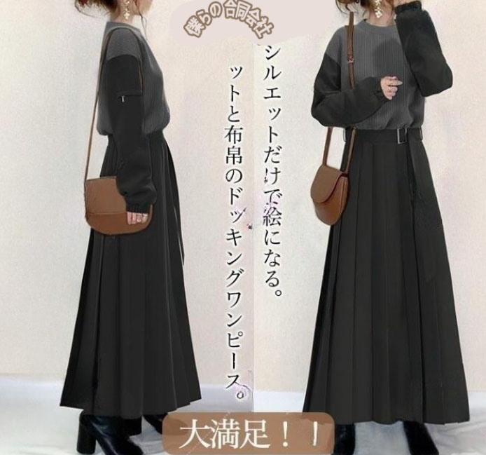レディース服 長袖 ワンピース ロングワンピース 切り替え ゆったり 韓国風 S#-L# | 卸売・ 問屋・仕入れの専門サイト【NETSEA】