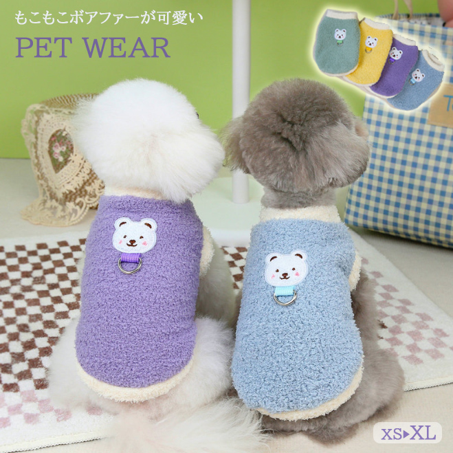 2025新作 ペット服 もこもこ ボアファー 着脱やすい 防寒 ふわふわ Dかん付き 犬猫ペット服 中小型犬用品 H＆Z | 卸売・ 問屋・仕入れの専門サイト【NETSEA】