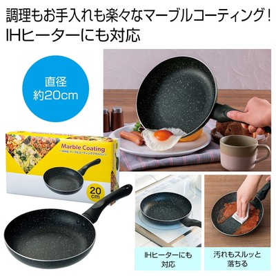 IH対応 マーブルコーティングフライパン20cm | 卸売・ 問屋・仕入れの専門サイト【NETSEA】