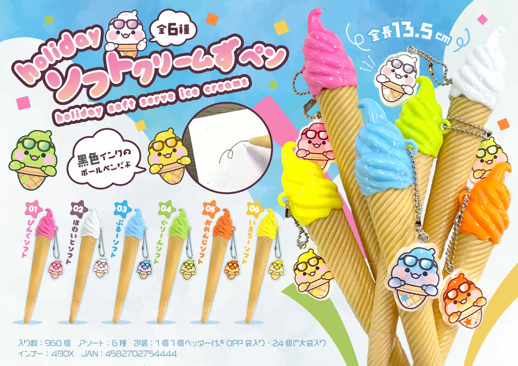 holidayソフトクリームずペン 株式会社MyBest | 卸売・ 問屋・仕入れの専門サイト【NETSEA】