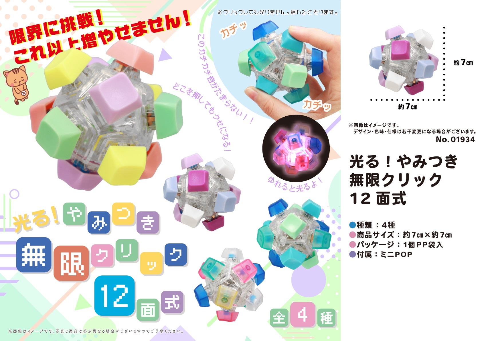 光る！やみつき無限クリック12面式 | 卸売・ 問屋・仕入れの専門サイト【NETSEA】