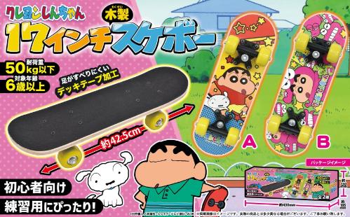 クレヨンしんちゃん 17インチ木製スケボーB | 卸売・ 問屋・仕入れの専門サイト【NETSEA】