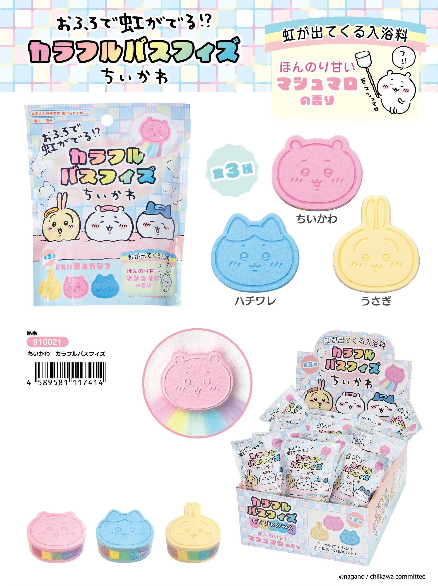 「入浴剤」ちいかわ カラフルバスフィズ | 卸売・ 問屋・仕入れの専門サイト【NETSEA】