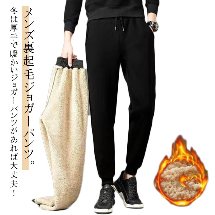 裏ボア スウェットパンツ メンズ 裏起毛 パンツ 暖かい ジョガーパンツ 秋冬 イージーパ 個人事業主 allure | 卸売・ 問屋・仕入れの専門サイト【NETSEA】