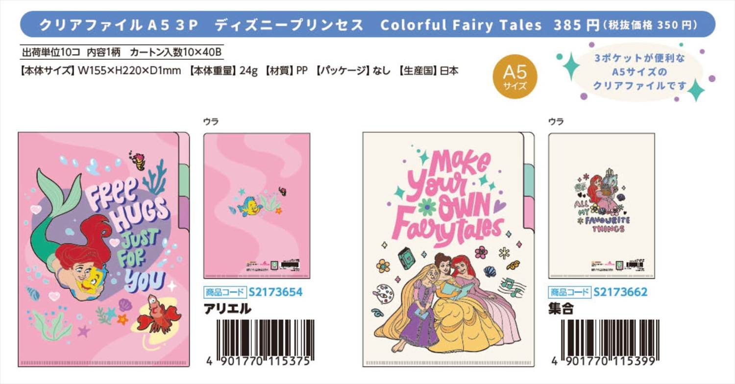 【予約品】ディズニープリンセス CFT クリアファイルA5 3P《 3/11(火) 予約〆切り》 | 卸売・ 問屋・仕入れの専門サイト【NETSEA】