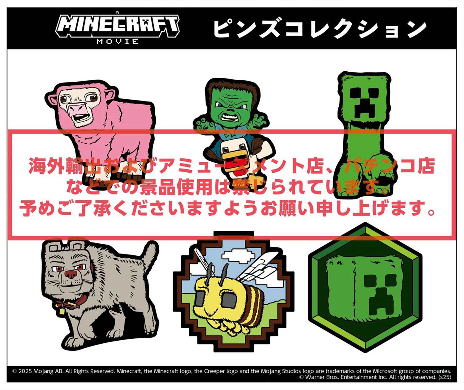 【予約品】マインクラフト ザ・ムービー ピンズコレクション《 3/16(日) 予約〆切り》 | 卸売・ 問屋・仕入れの専門サイト【NETSEA】