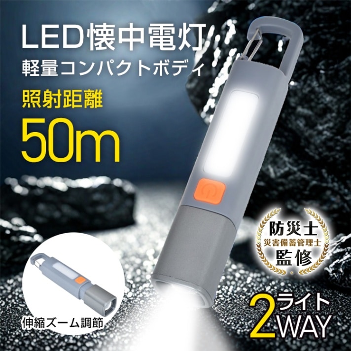 LED懐中電灯 LEDライト COBライト フラッシュライト ランタン 軽量 明るい USB 充電式 | 卸売・ 問屋・仕入れの専門サイト【NETSEA】