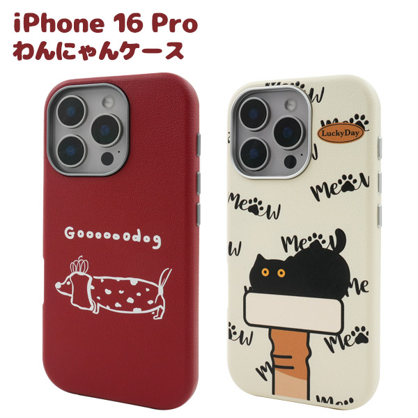 【iPhone 16 Pro用】わんにゃん/ねこちゃん スマホケース 背面ケース (アイフォン16プロ） | 卸売・ 問屋・仕入れの専門サイト【NETSEA】