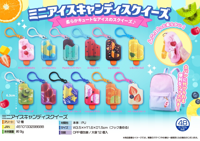「squishy」ミニアイスキャンディスクイーズ | 卸売・ 問屋・仕入れの専門サイト【NETSEA】