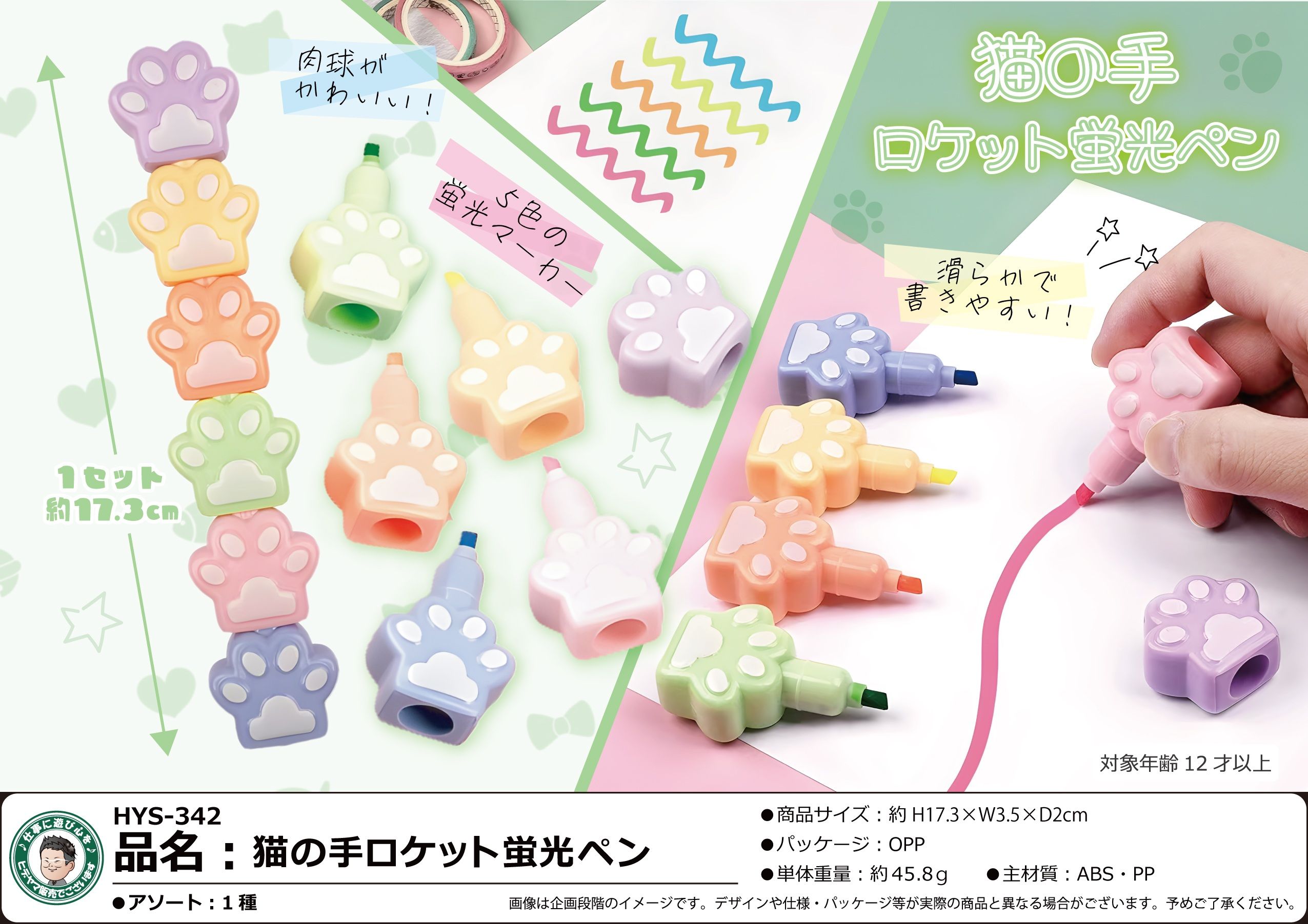 猫の手ロケット蛍光ペン | 卸売・ 問屋・仕入れの専門サイト【NETSEA】