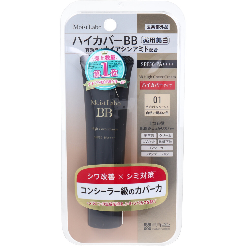 モイストラボ ハイカバー薬用美白BBクリーム ナチュラルベージュ 30g | 卸売・ 問屋・仕入れの専門サイト【NETSEA】