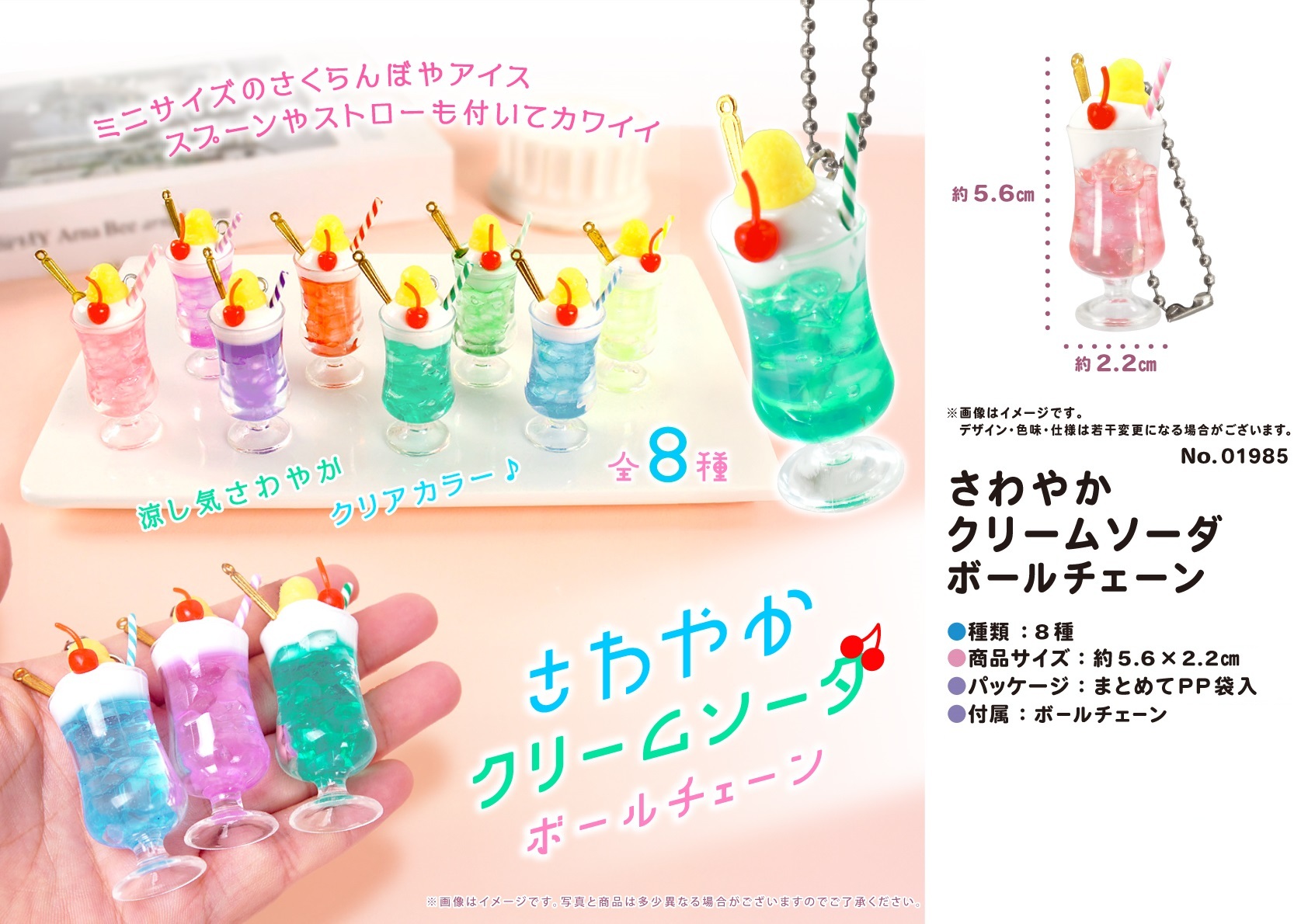 さわやかクリームソーダBC | 卸売・ 問屋・仕入れの専門サイト【NETSEA】