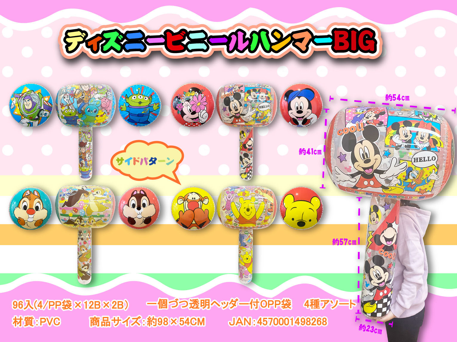 ディズニービニールハンマーBIG | 卸売・ 問屋・仕入れの専門サイト【NETSEA】