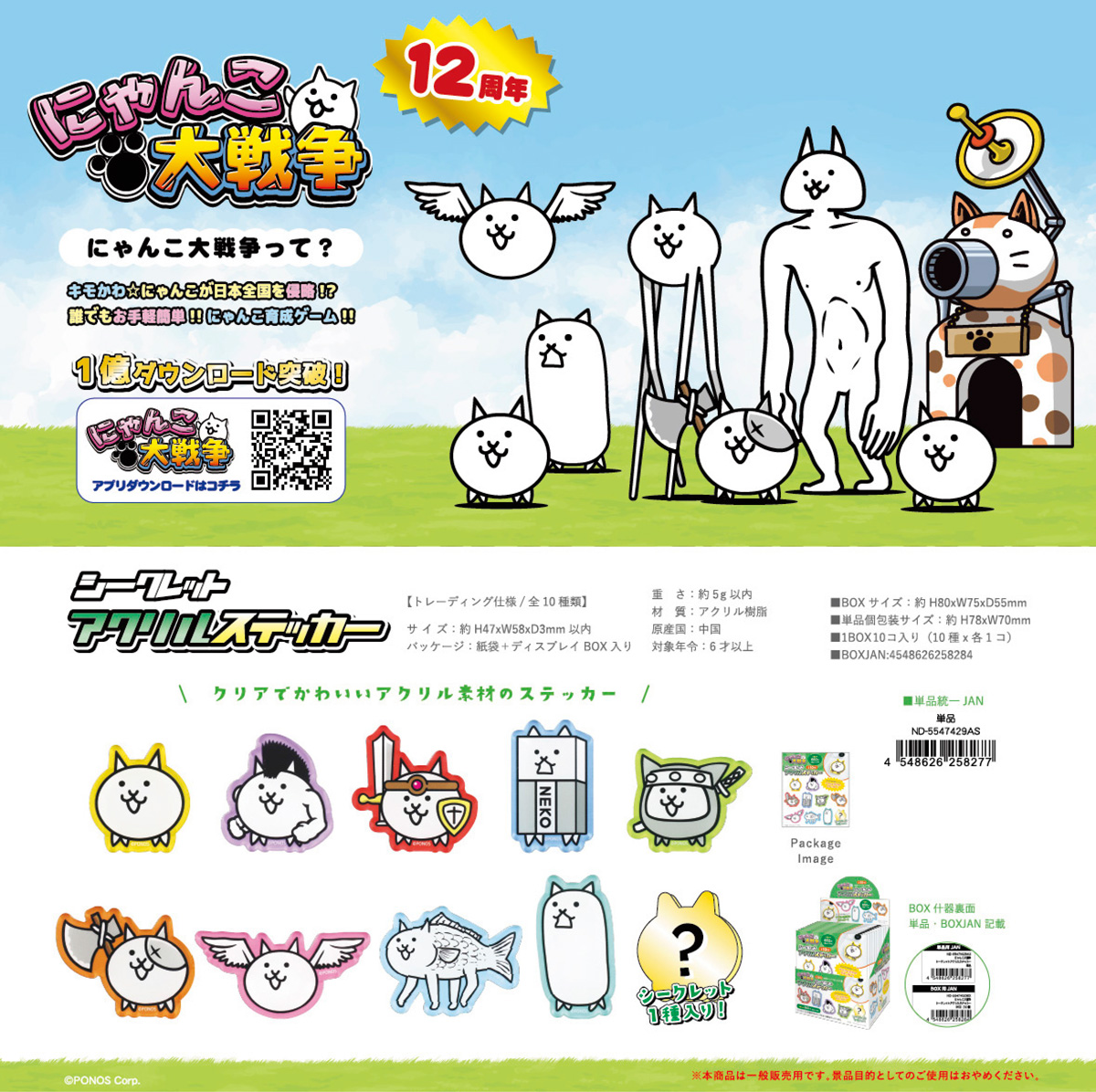 にゃんこ大戦争 シークレットアクリルステッカー | 卸売・ 問屋・仕入れの専門サイト【NETSEA】