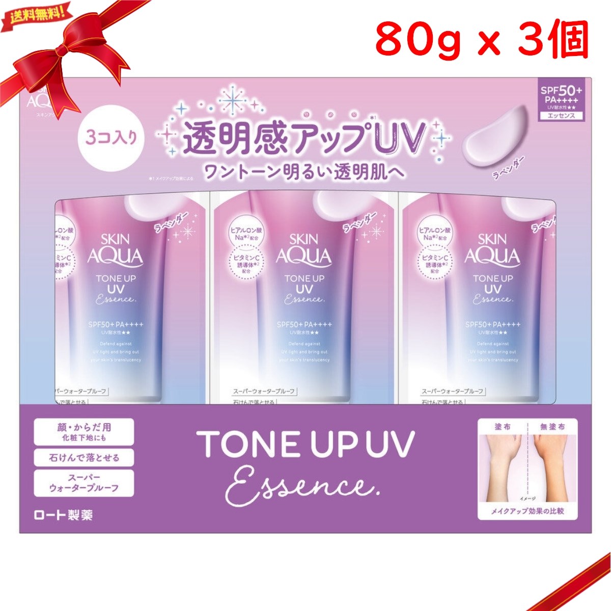 スキンアクア UVエッセンス 80g x 3個 SPF50+PA++++ | 卸売・ 問屋・仕入れの専門サイト【NETSEA】