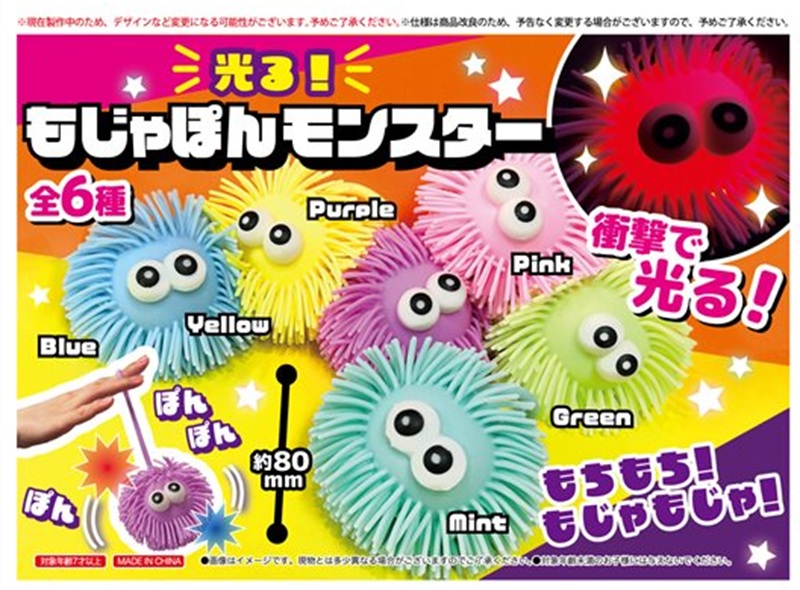 光る！もじゃぽんモンスター | 卸売・ 問屋・仕入れの専門サイト【NETSEA】