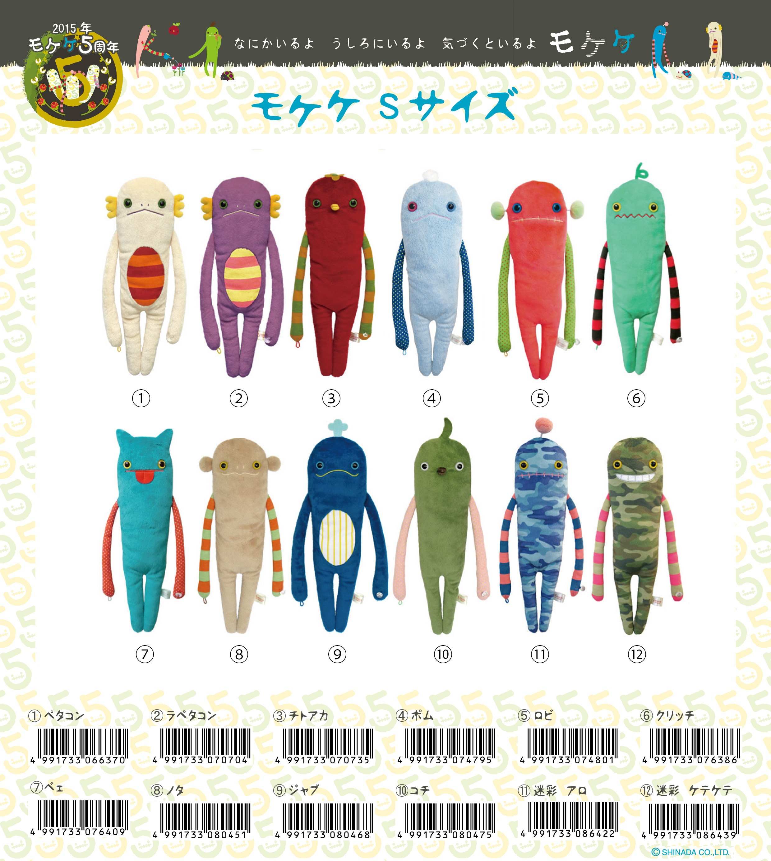 モケケ Sサイズ | 卸売・ 問屋・仕入れの専門サイト【NETSEA】