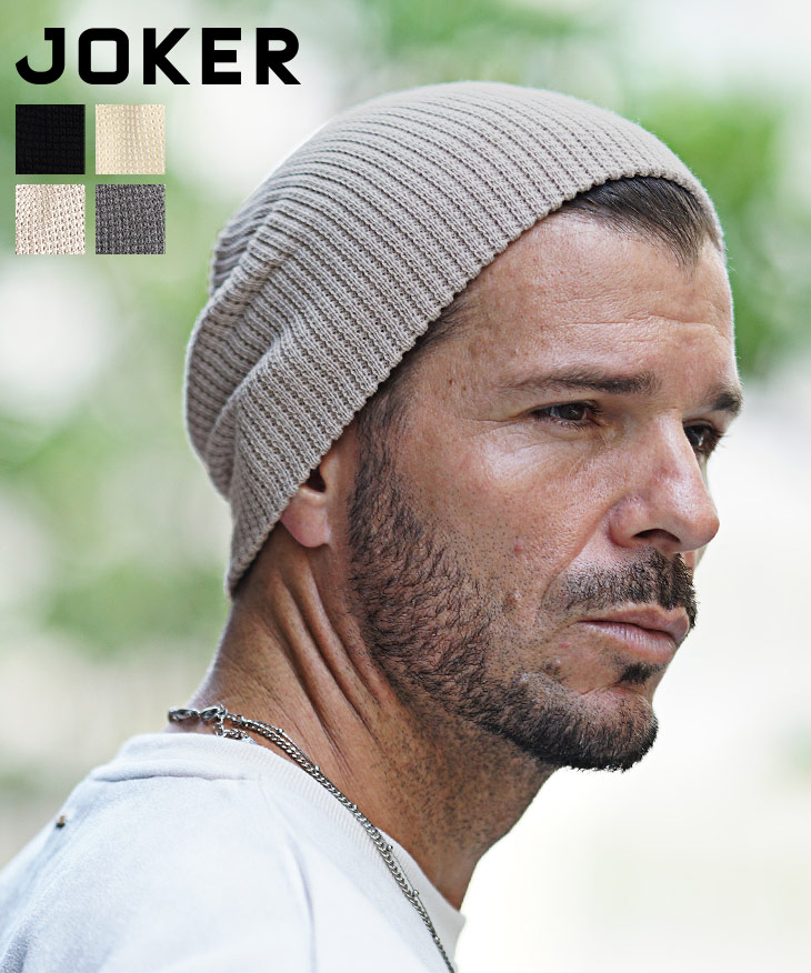 【2025年夏の新作】綿100% ワッフル サマーワッチ ビーニー ニット帽／Joker | 卸売・ 問屋・仕入れの専門サイト【NETSEA】