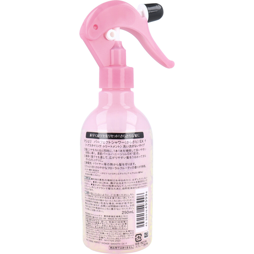 マシェリ パーフェクトシャワー さらさら EX f 250mL | 卸売・ 問屋・仕入れの専門サイト【NETSEA】