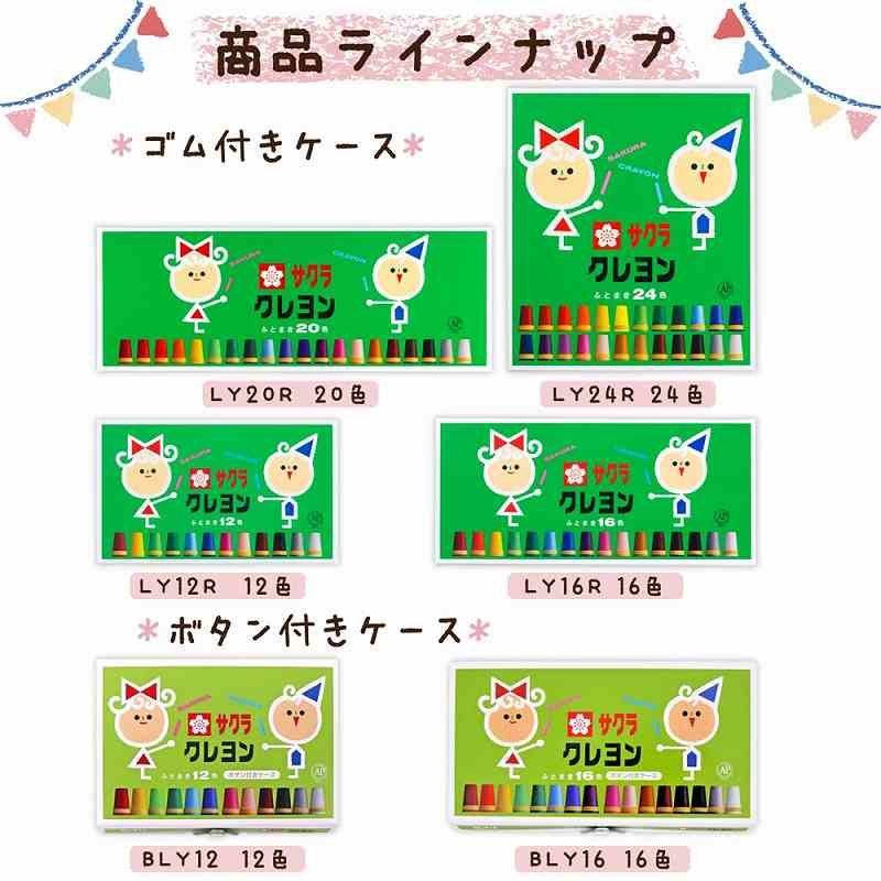 サクラクレパス クレパス太巻20色 ゴムひも付き LY20R | 卸売・ 問屋・仕入れの専門サイト【NETSEA】