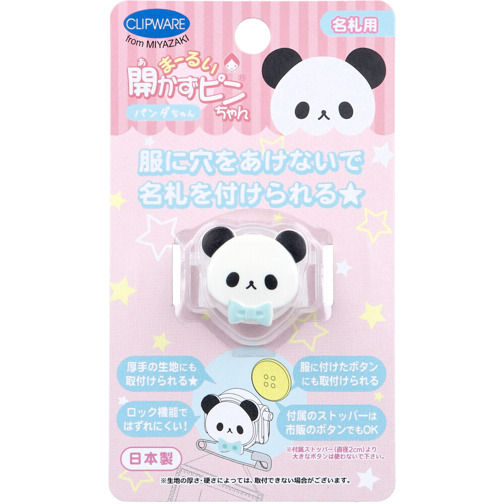 まーるい開かずピンちゃん パンダ 名札用 CA-008GP | 卸売・ 問屋・仕入れの専門サイト【NETSEA】