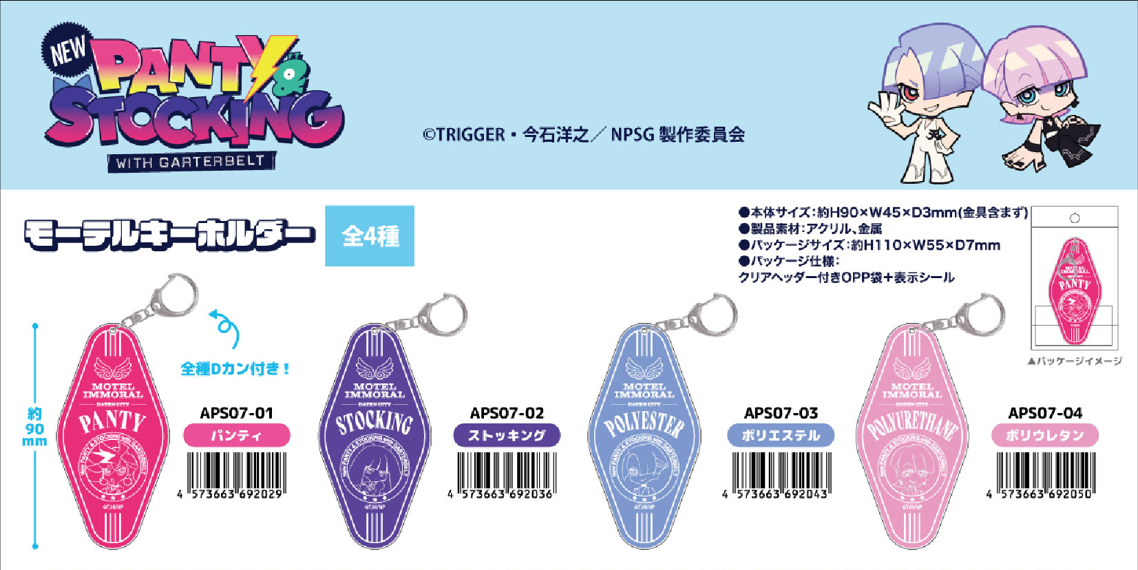 【受注締切11/16】「NIC」New PANTY＆STOCKING with GARTERBELT モーテルキーホルダー | 卸売・ 問屋・仕入れの専門サイト【NETSEA】