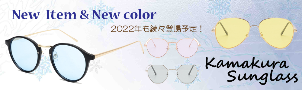 【NEW】新商品・調光レンズ！（Sunflower)｜株式会社 天佑 | 卸売・ 問屋・仕入れの専門サイト【NETSEA】