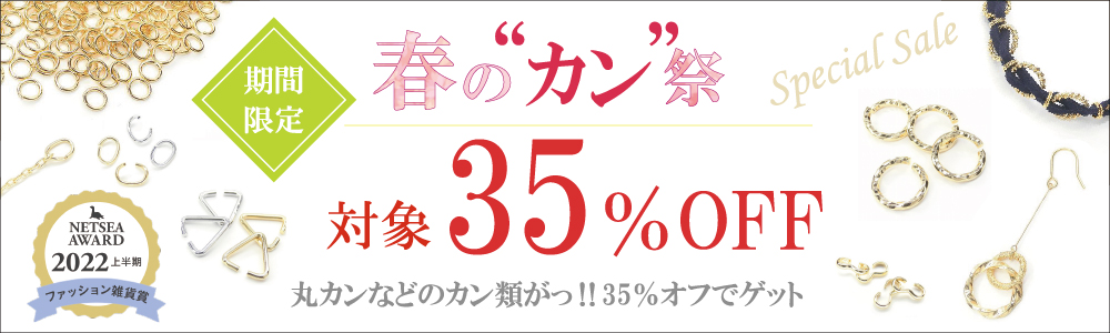 全品35%off!!!★春のカン類祭★35%offでゲット!!★期間限定★｜株式会社 l＆a corporation | 卸売・ 問屋・仕入れの専門サイト【NETSEA】