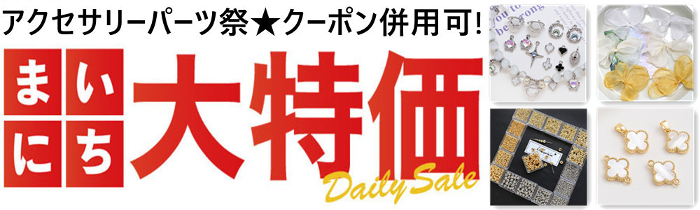 「全品55％OFF」+「個別商品10％OFF」+「割引クーボン配布中」★☆大好評発売中！｜クリート 合同会社 | 卸売・ 問屋・仕入れの専門サイト【NETSEA】