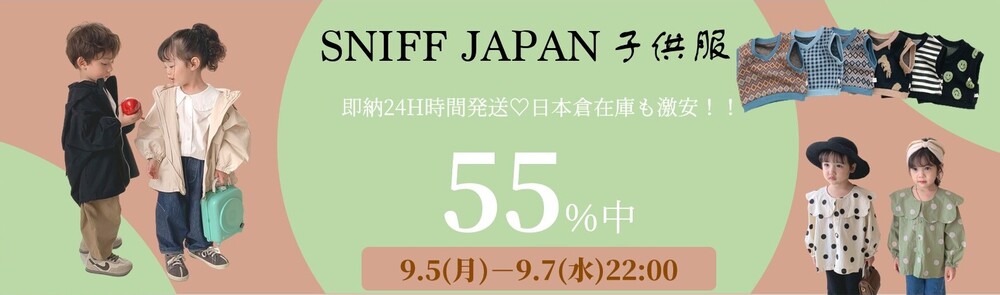 秋の大恐竜祭お迎えに★★★全品55％中『日本倉在庫も激安でお買得！！』｜株式会社 SNIFF JAPAN | 卸売・ 問屋・仕入れの専門サイト【NETSEA】