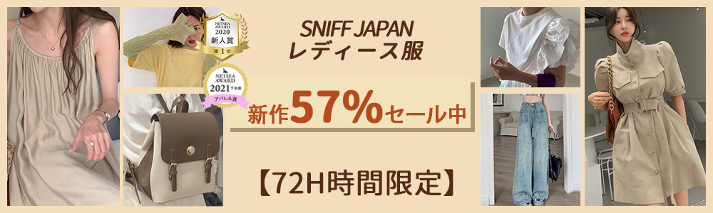 【SNIFF JAPANレディース服】夏日よけ特集・全品55％「新作さらに割引セール中」｜株式会社 SNIFF JAPAN | 卸売・ 問屋・仕入れの専門サイト【NETSEA】