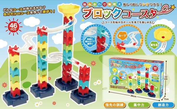 ブロックコースター【おもちゃ】 株式会社 丸悠 問屋・仕入れ・卸・卸売の専門【仕入れならNETSEA】